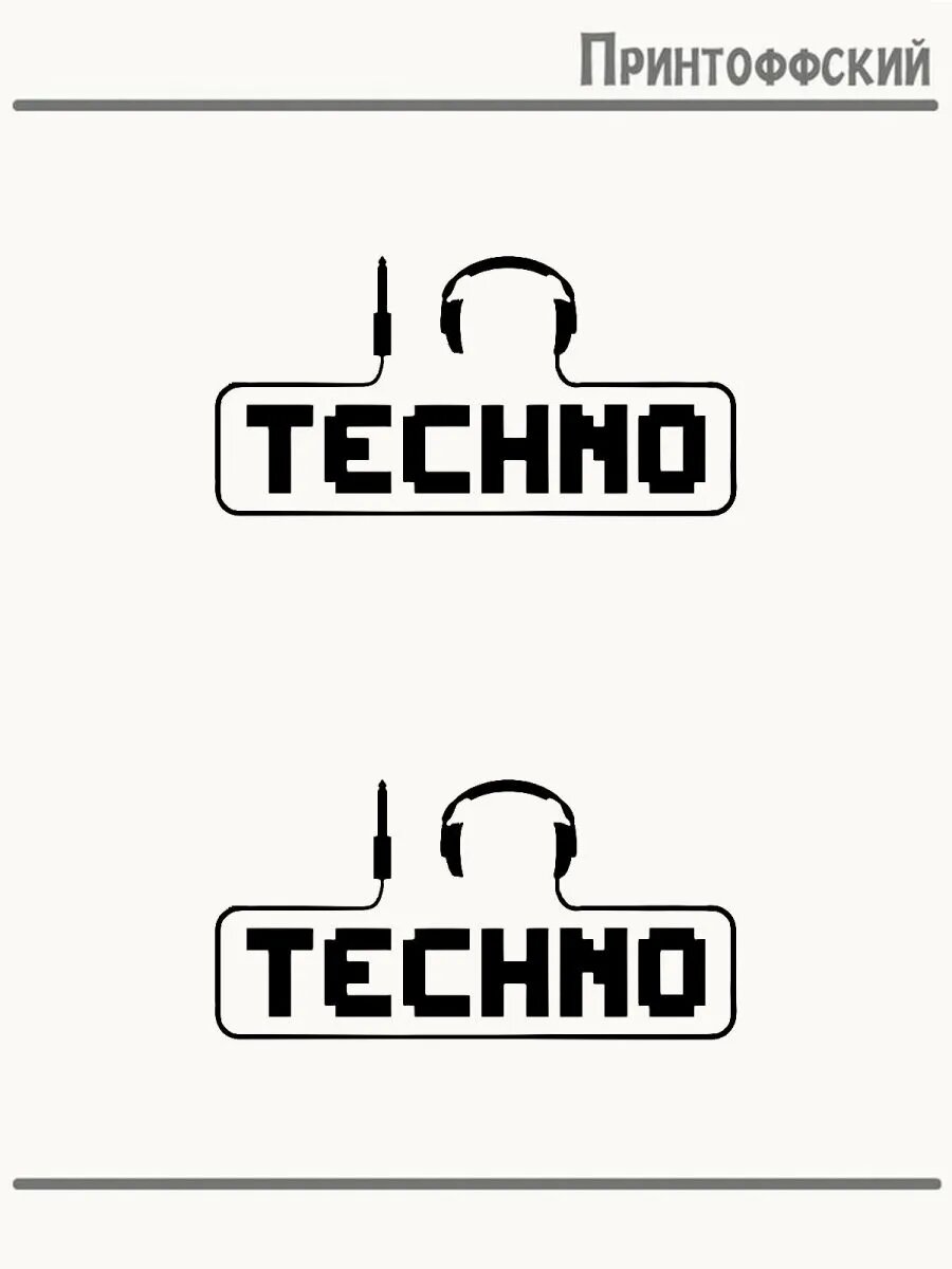 2-е (Две) Термонаклейки techno техно
