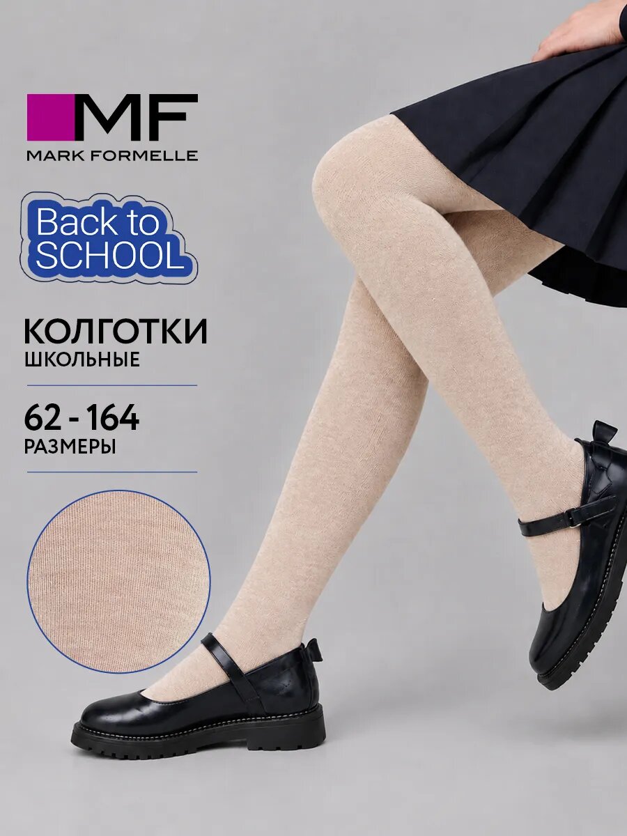 Колготки для девочек 100 den