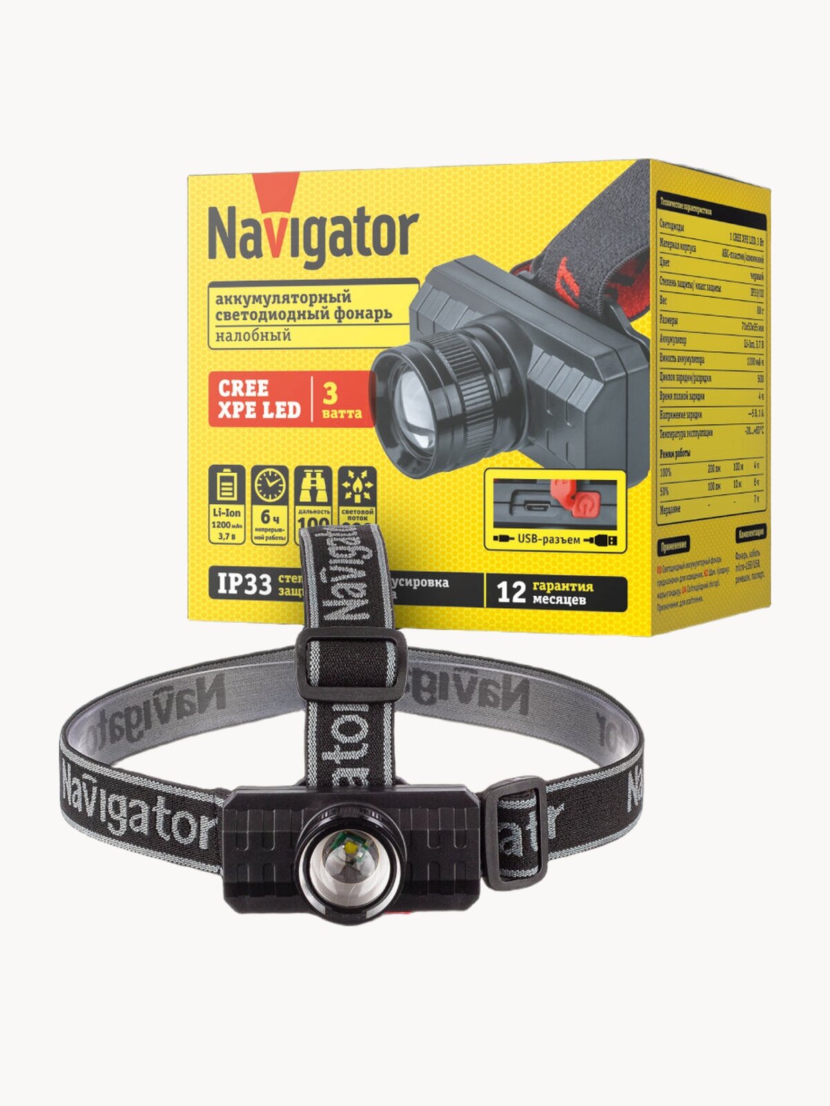 Аккумуляторный налобный фонарь Navigator 93 478 NPT-H28, 3 режима работы, аккум. Li-Ion 1200 мА/ч