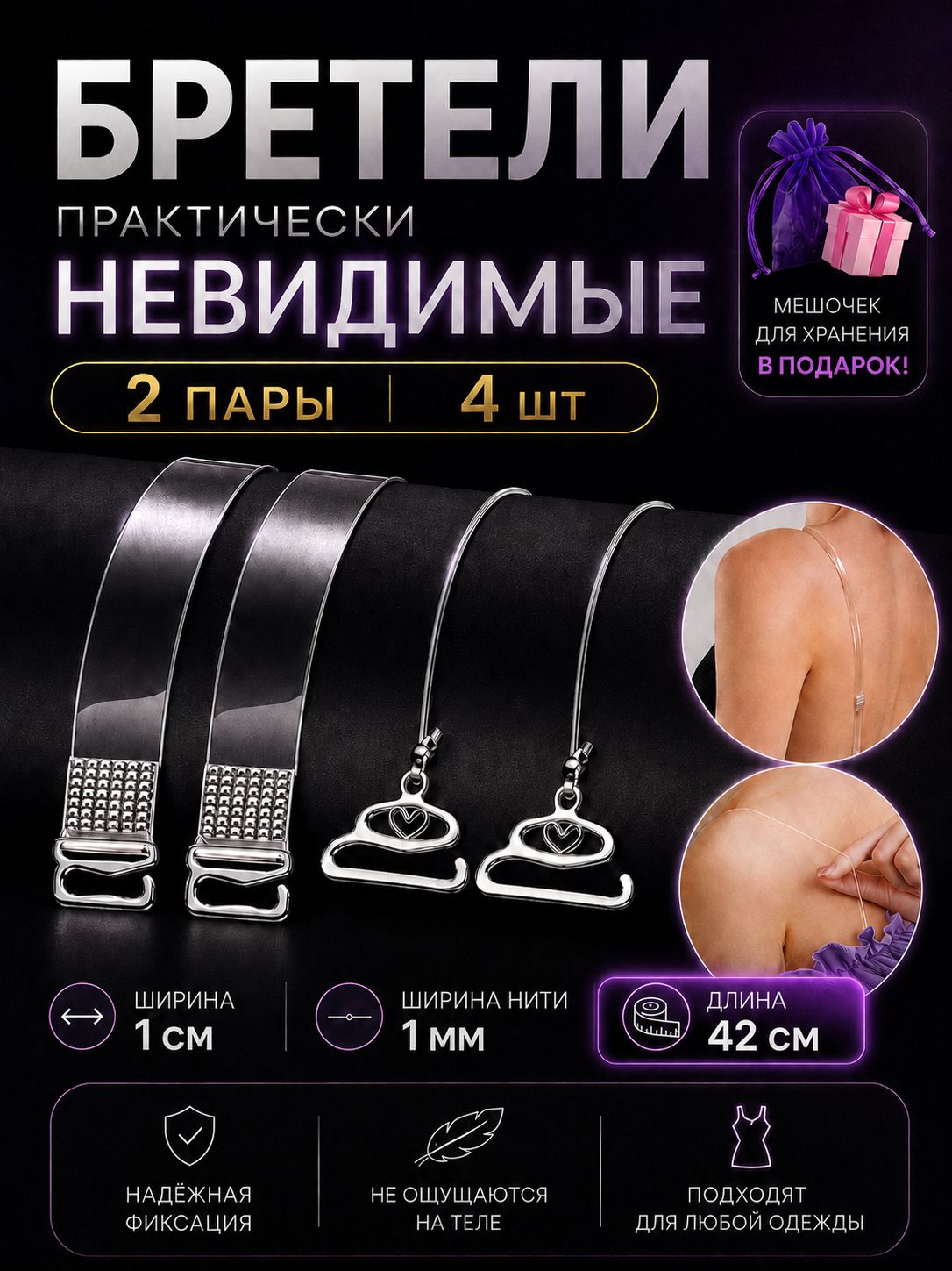Бретели силиконовые, прозрачные лямки для бюстгальтера (с металлическими крючками)