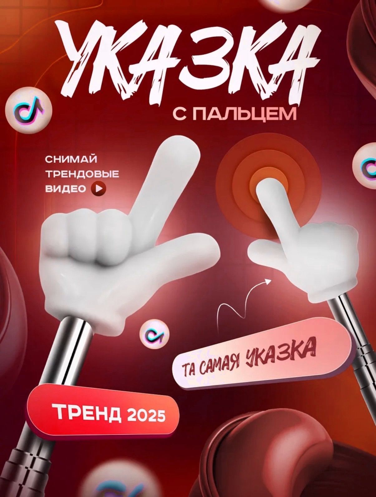 Указка с пальцем