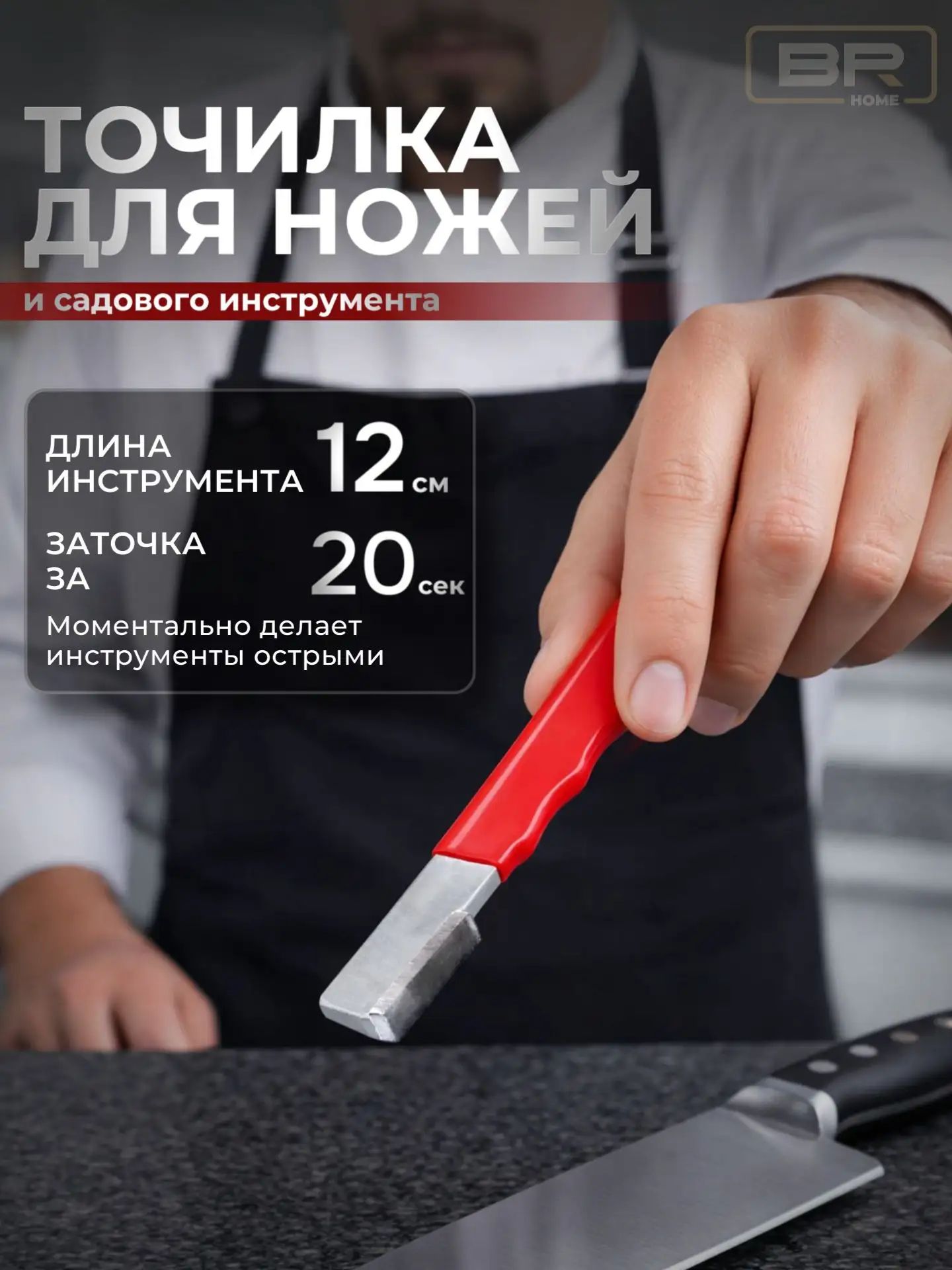 Точилка для ножей и садовых инструментов многофункциональная-