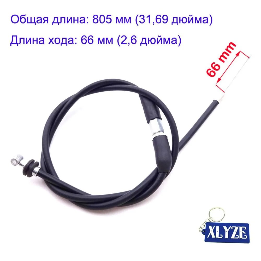Трос газовой дроссельной заслонки диаметром 805 мм XLYZE Для Китайский 49cc 50cc 70cc 90cc 110cc 125cc квадроцикл ATV Quad