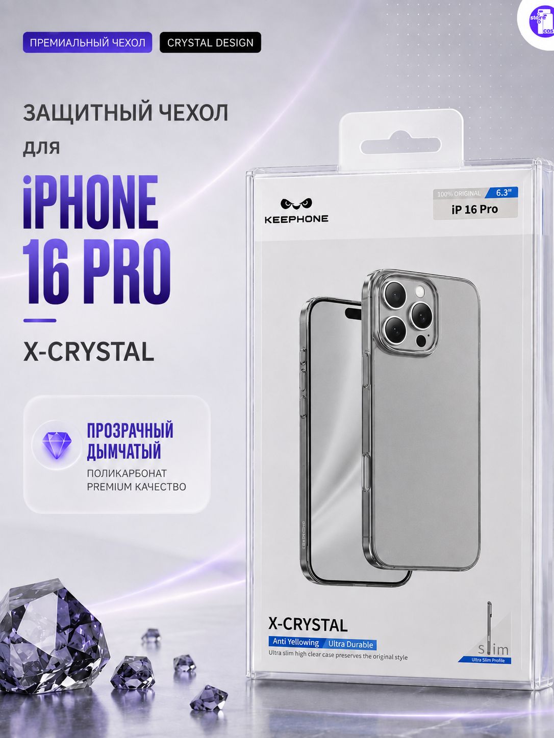 Защитный чехол Keephone X-Crystal для Apple iPhone 16 Pro, затемненный