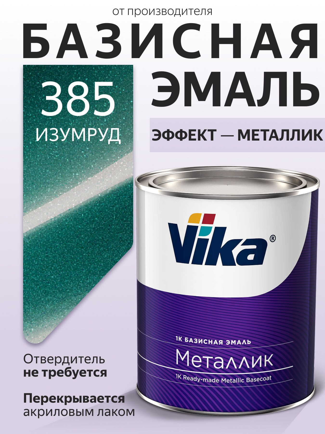 Базисная эмаль Vika, цвет ВАЗ изумруд 385, металлик краска под лак, 0.75 кг автоэмаль базовая краска