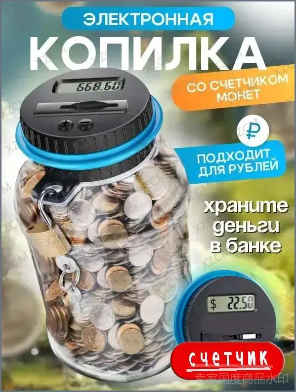 Копилка для денег, 12х21.5 см, 1 шт, прозрачный, ABS пластик