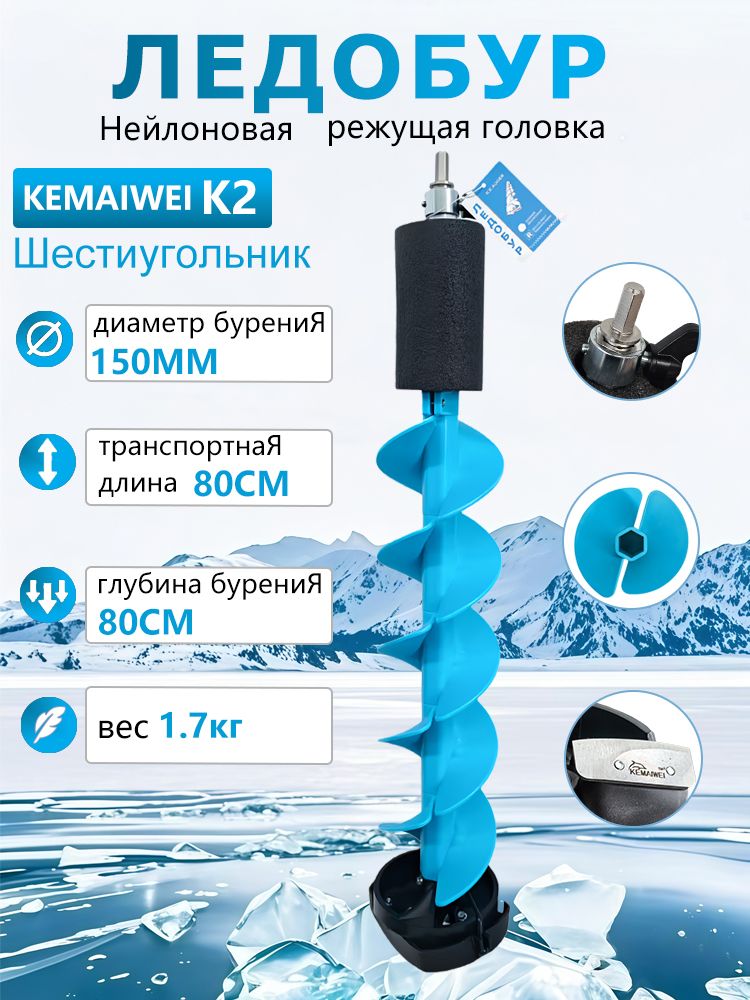Ледобур , диаметр:150.01 мм