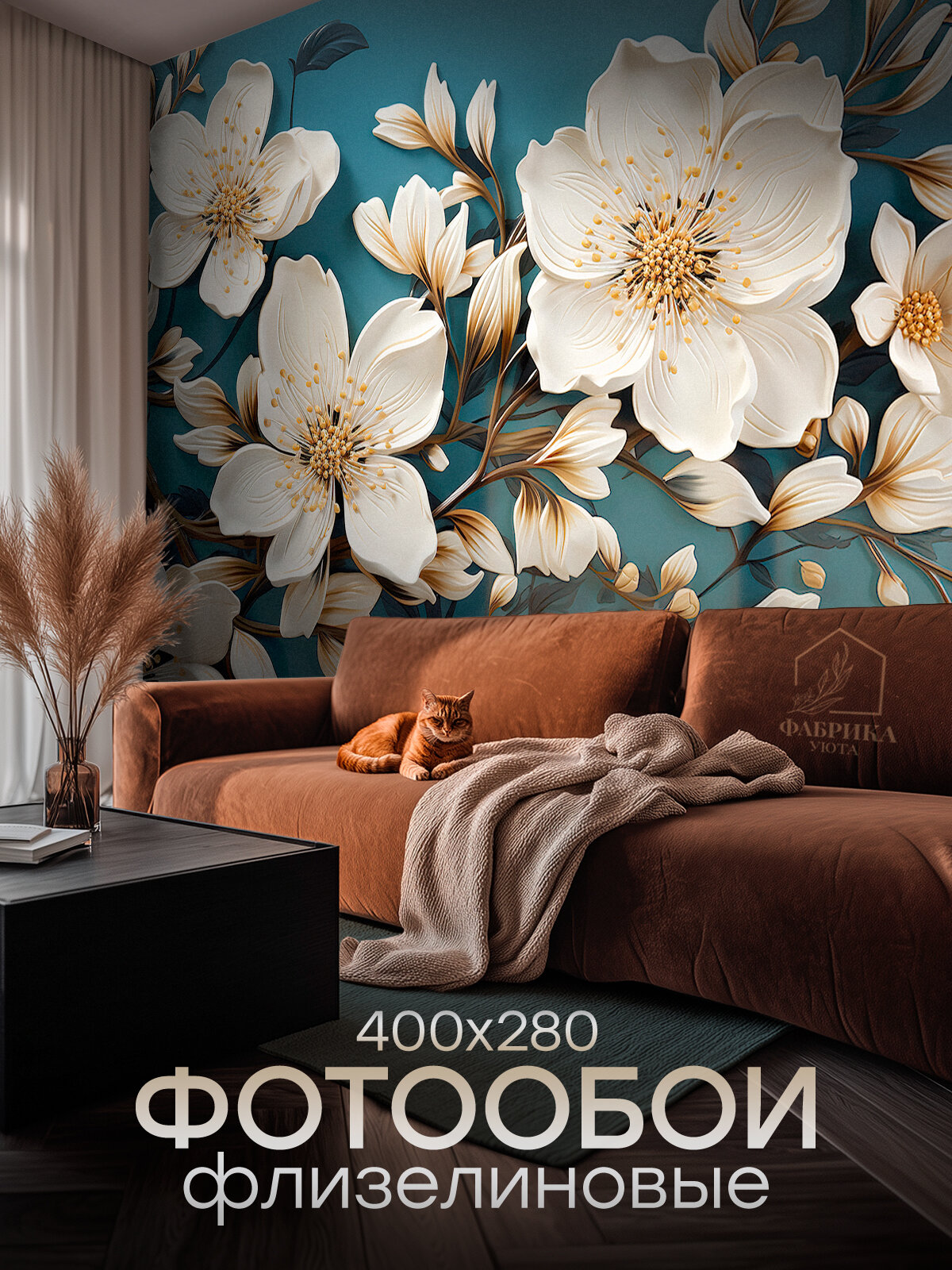 Антивандальные фотообои 400х280см 3D эффект