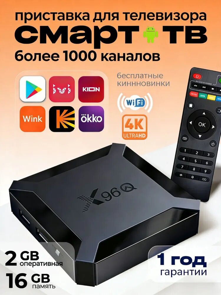 Сетевой проигрыватель Android, 1 ГБ/16 ГБ, Wi-Fi, черный