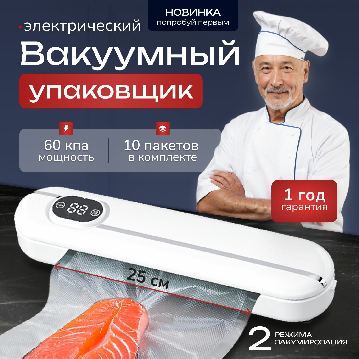 Вакуумный упаковщик для продуктов, подарок 10 бесплатных вакуумных пакетов