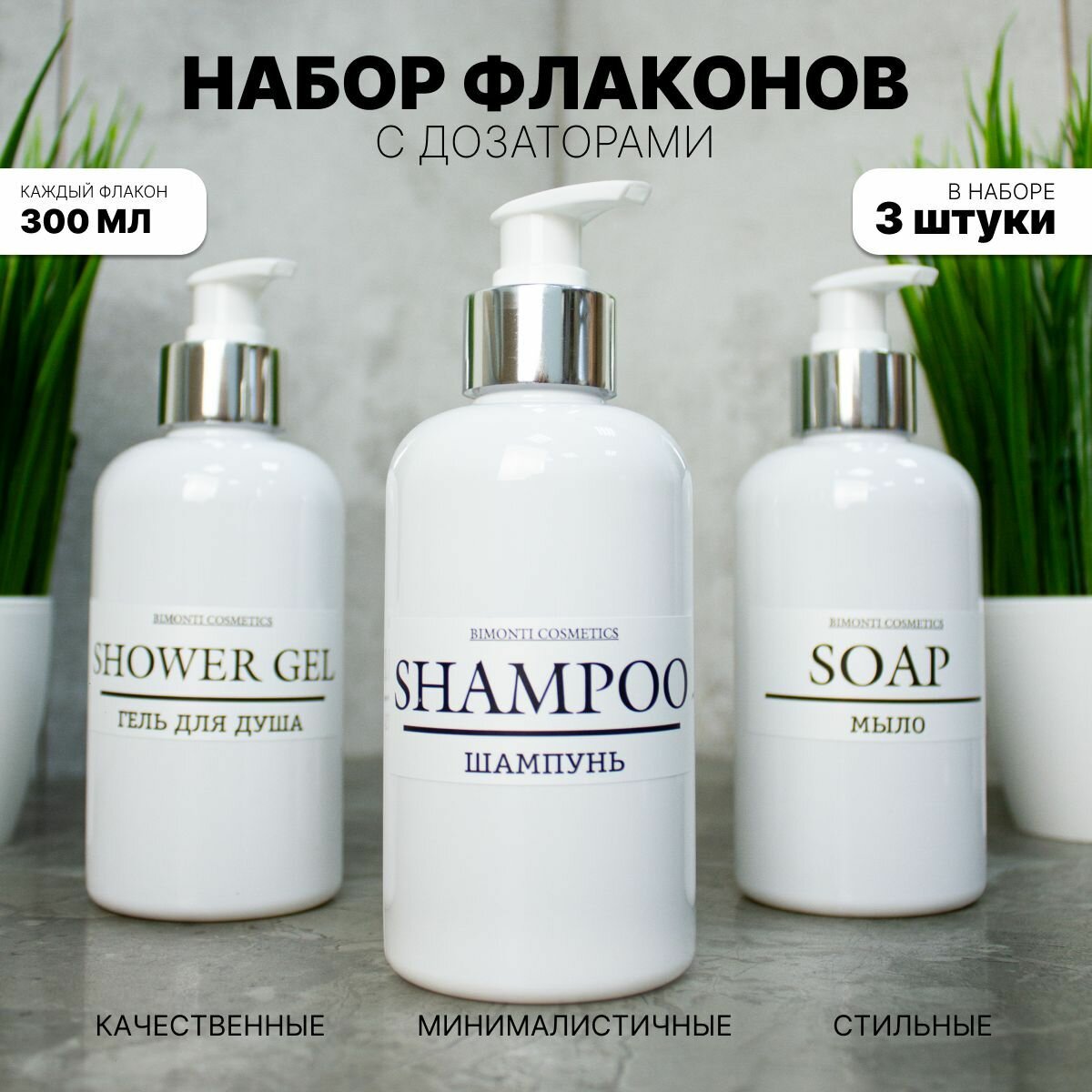 Набор диспенсеров для мыла с наклейками. Флаконы 300 мл