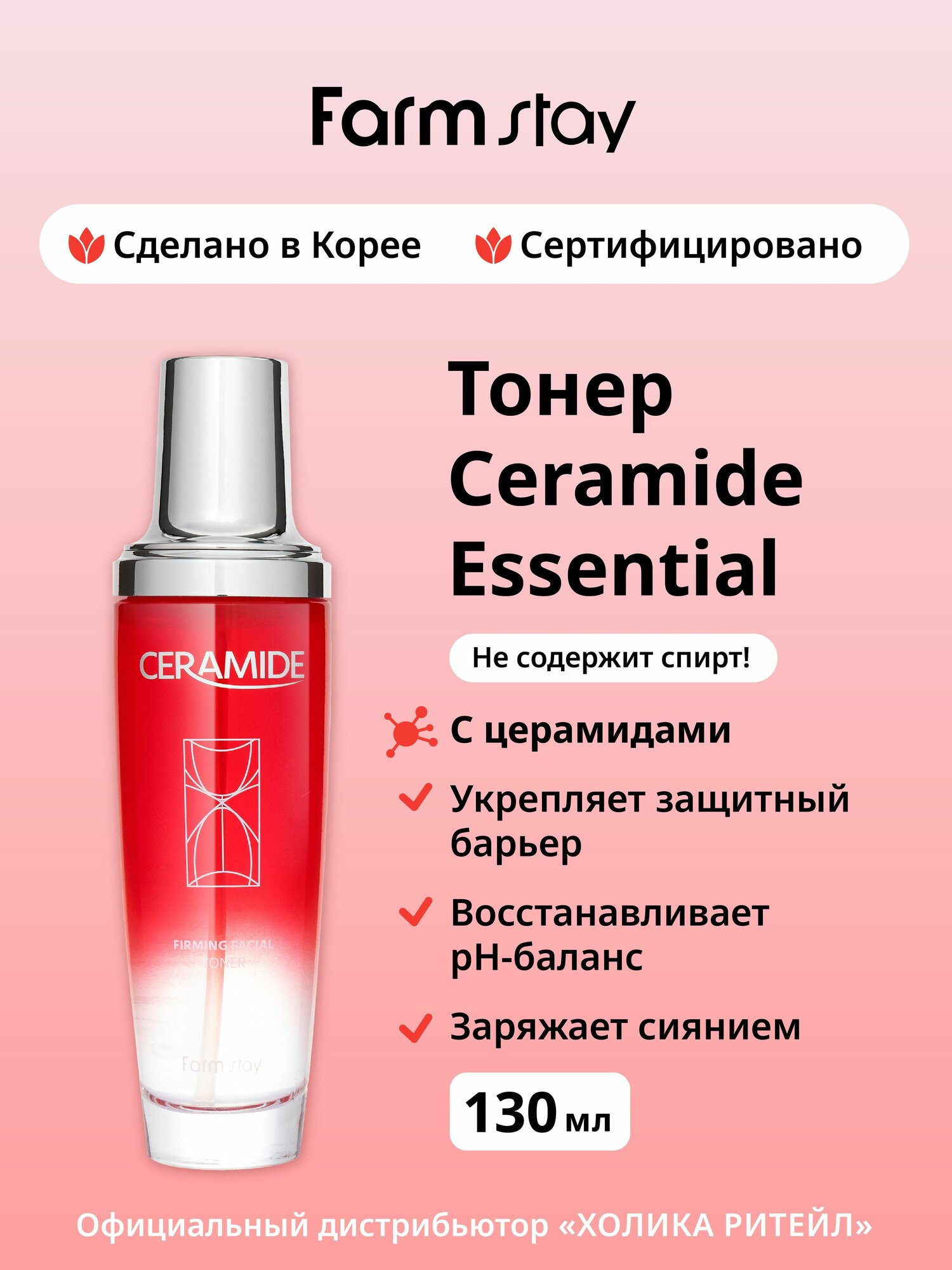 FarmStay Увлажняющий тонер для лица с церамидами для укрепления кожи Ceramide Firming Facial Toner 130 мл