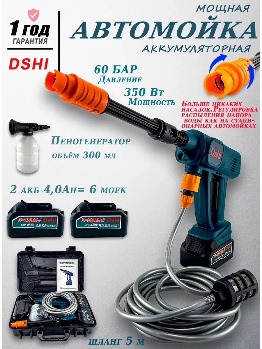 Мойка высокого давления аккумуляторная DSHI 3-775А
