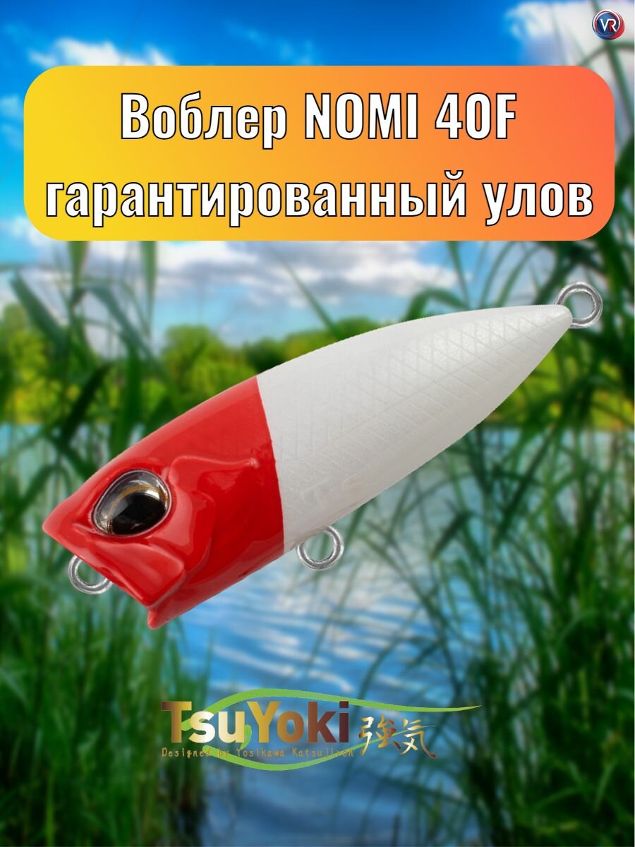 Воблер TsuYoki NOMI 40F 443