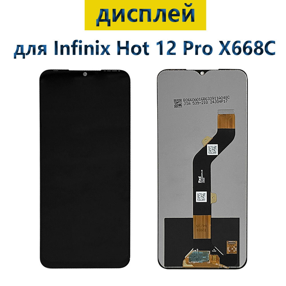 Дисплей для Infinix Hot 12 Pro X668C с тачскрином черный, экран, дисплей с тачскрином