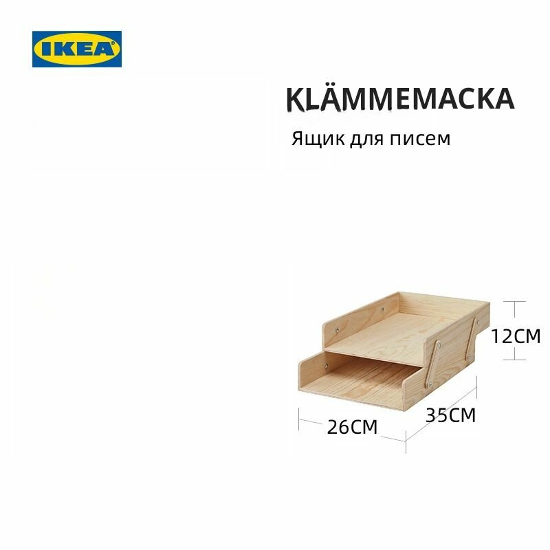 Ящик для писем IKEA