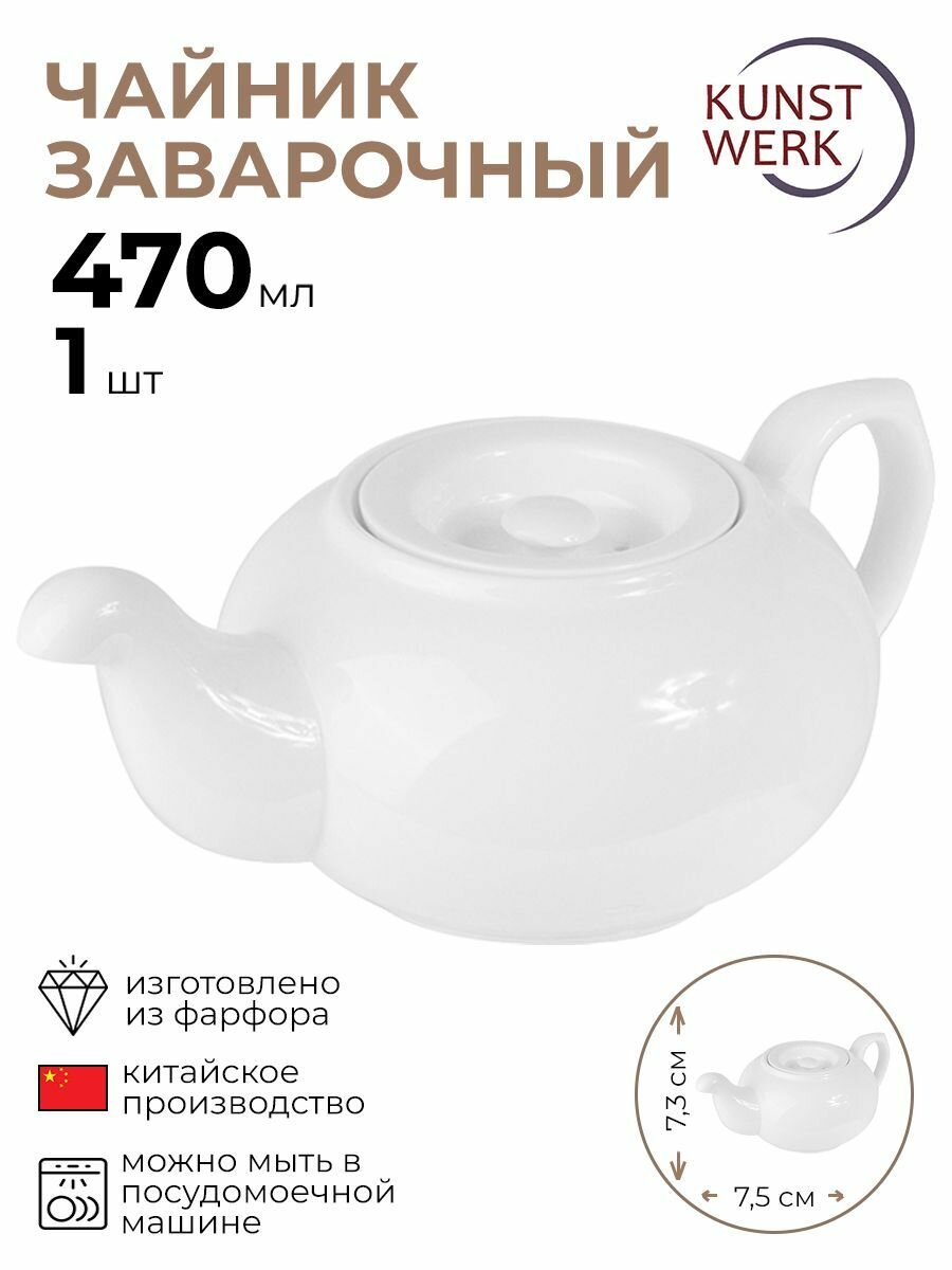 Чайник "Кунстверк" 1 шт.