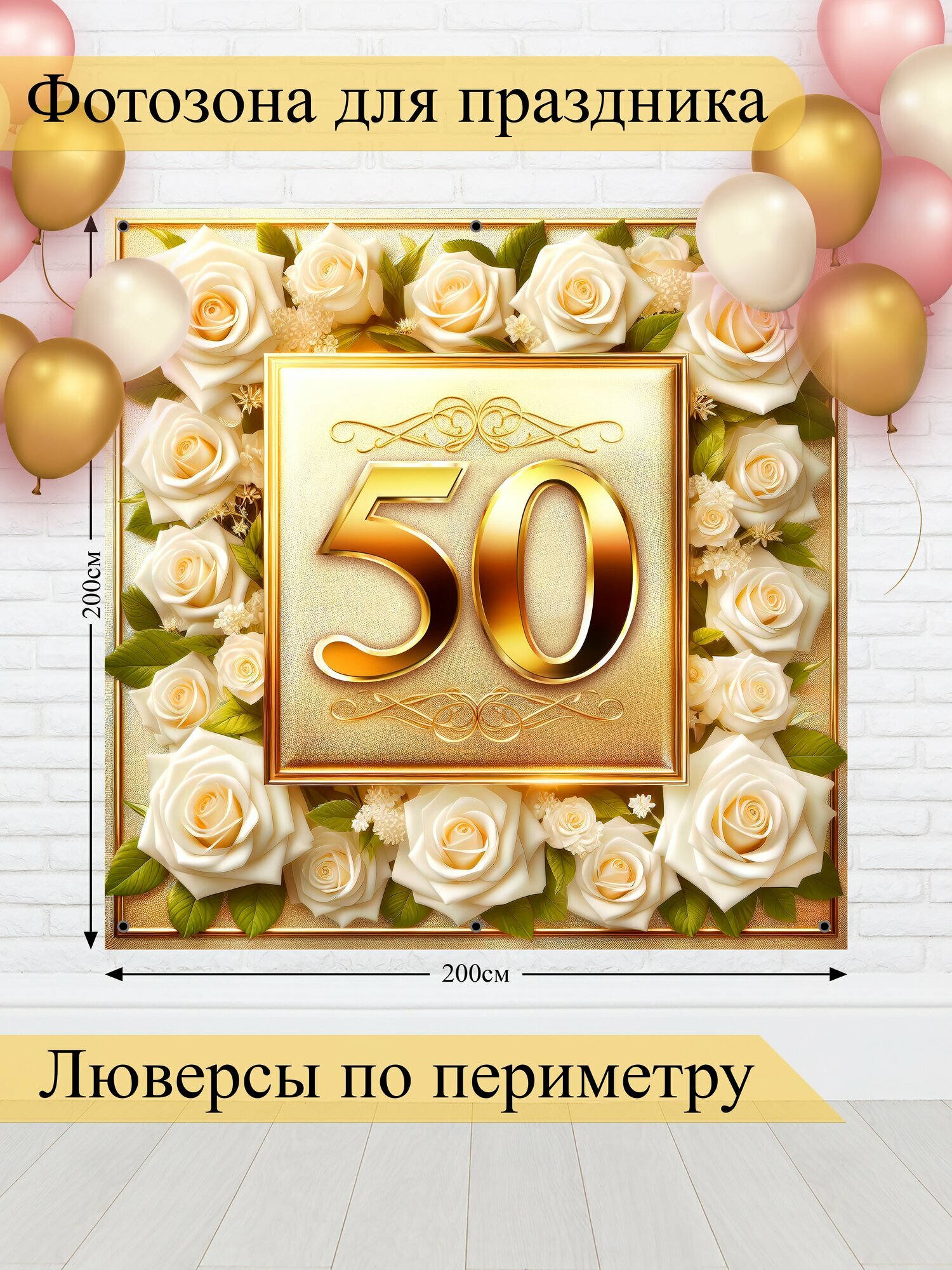 Фотозона Стиль Города, баннер к празднику , Юбилею, Дню Рождения, вечеринке, 2х2 м