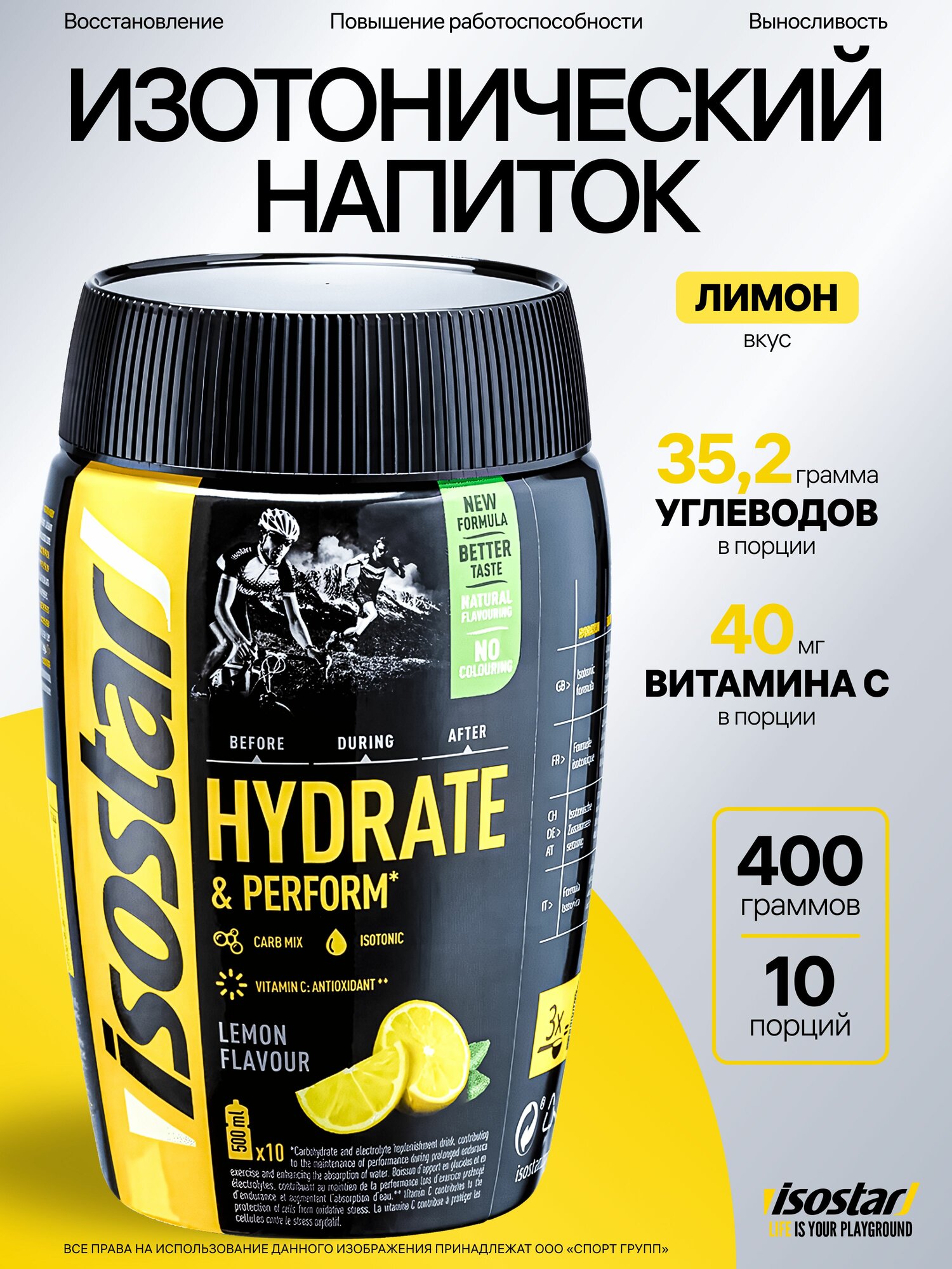 Изотоник Isostar Hydrate & Perform 400 грамм, Лимон