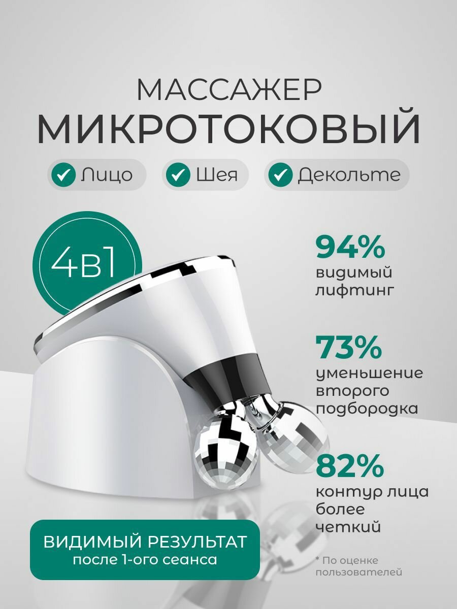 Микротоки для лица и тела, роликовый массажер для лица против морщин, лифтинговый миостимулятор, Biolift m101