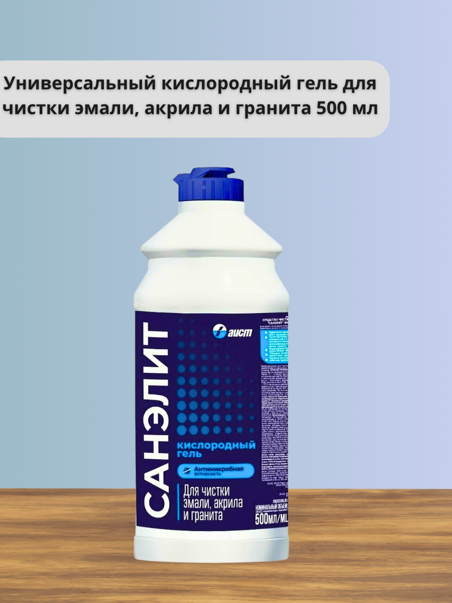 Санэлит - Универсальный кислородный гель для чистки эмали, акрила и гранита 500 мл