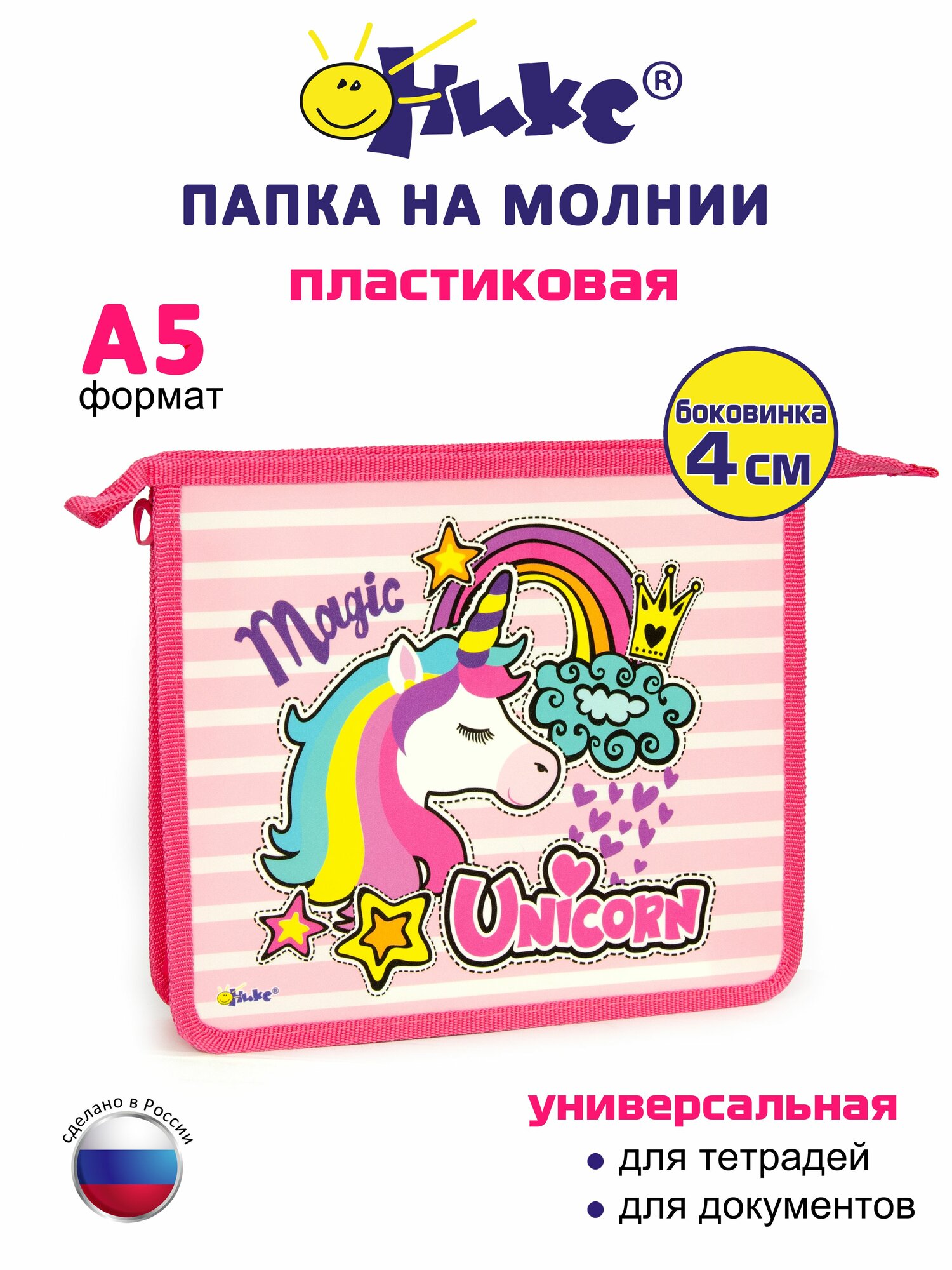Папка для тетрадей оникс Magic unicorn А5 для девочки, для школы, для садика, для дополнительных занятий, технологии, творчества
