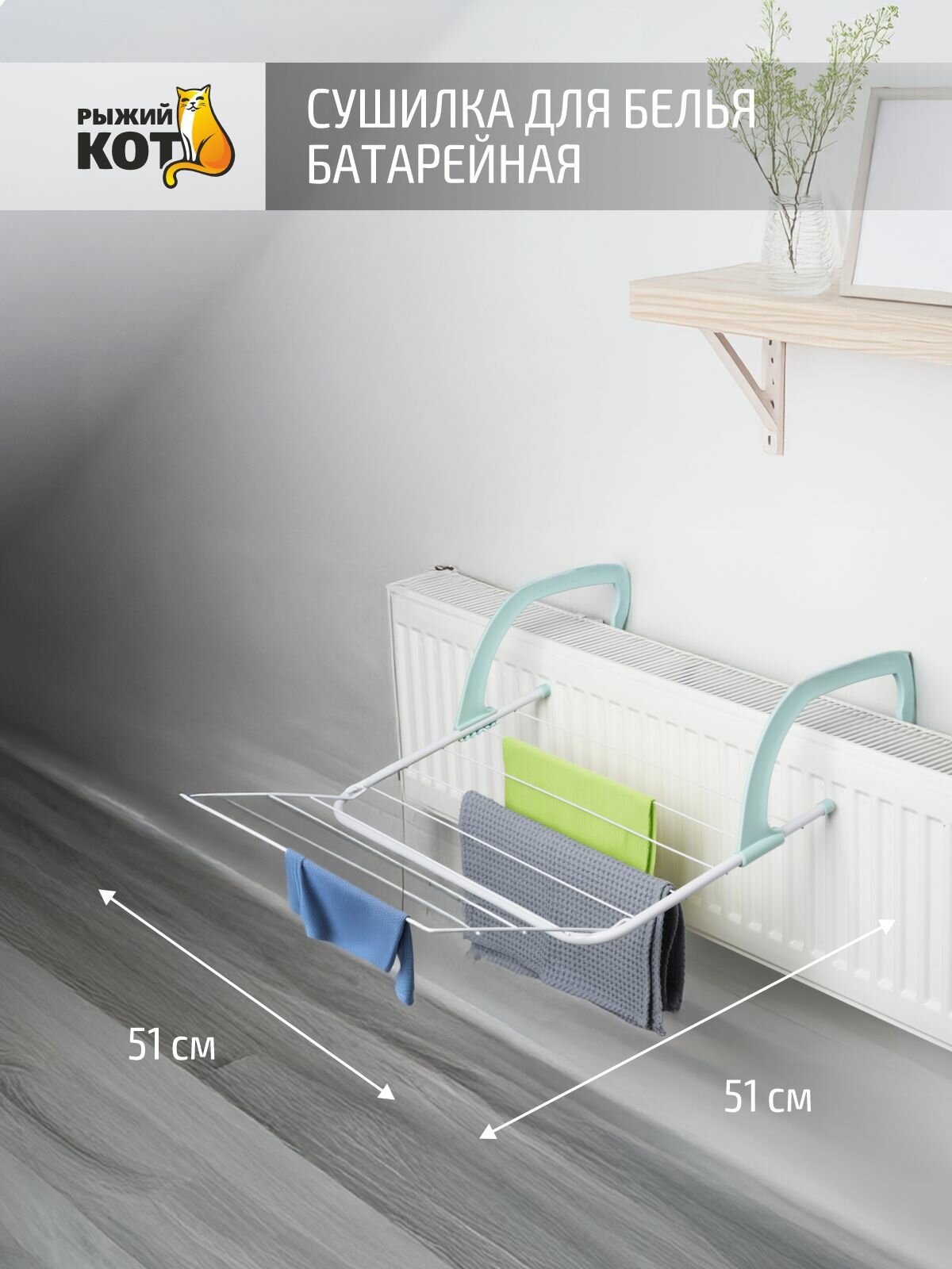 Сушилка для белья батарейная CD-07, 51*51 см