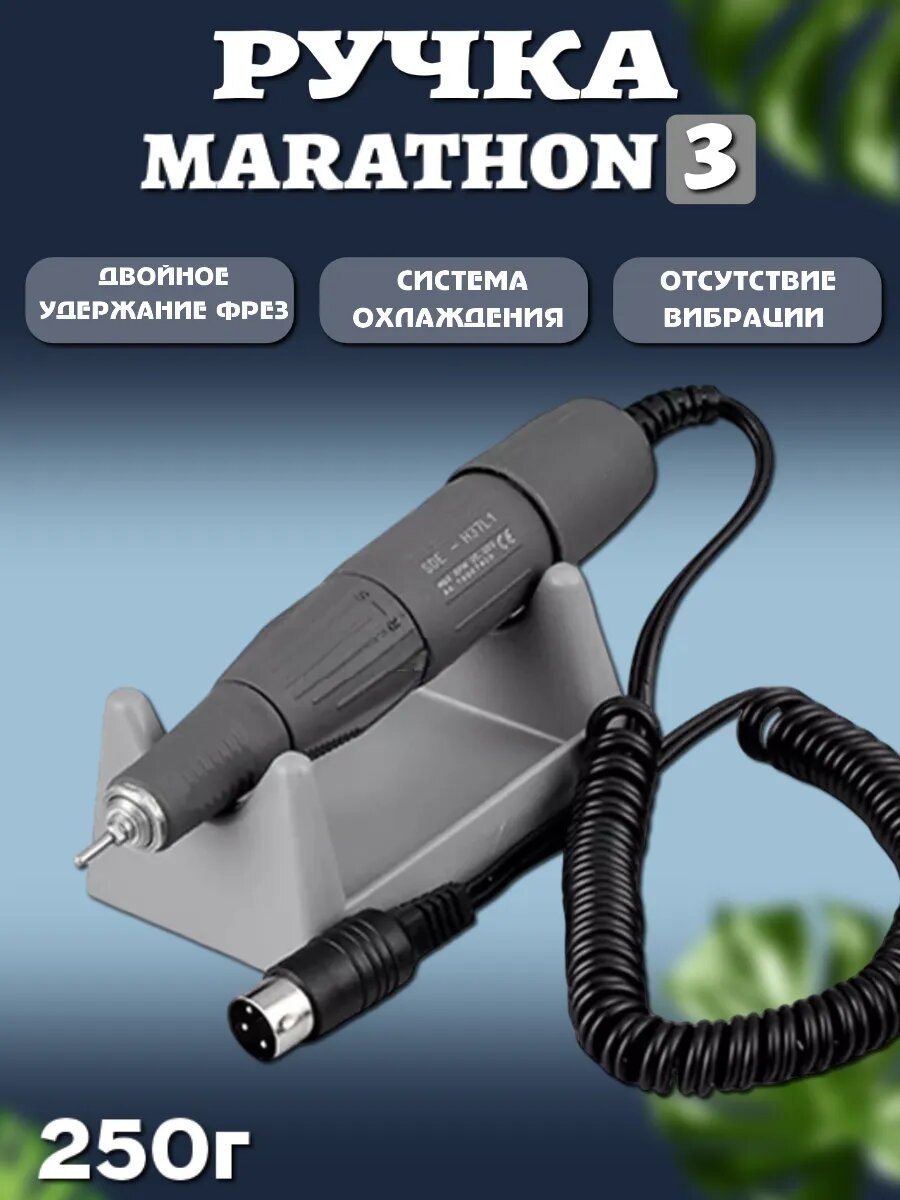 Marathon ручка микромотор для аппарата маратон сменная