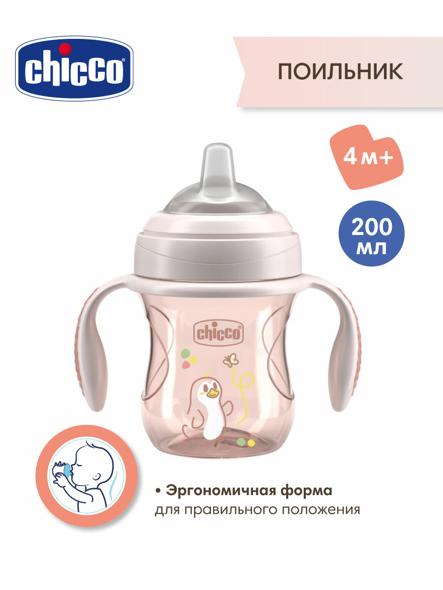Поильник-непроливайка детский Chicco Transition Cup, 200 мл, 4 мес+, розовый