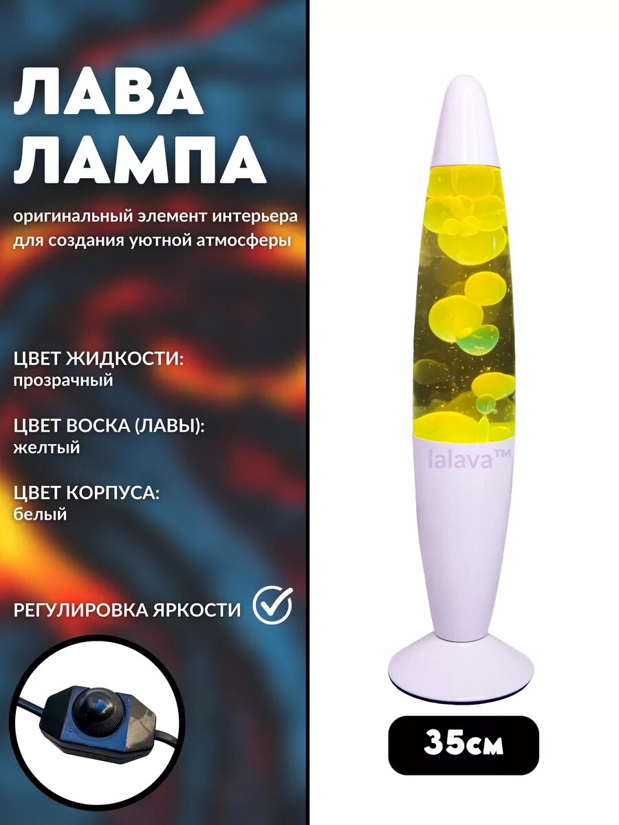 Лава лампа 35 см Белый корпус