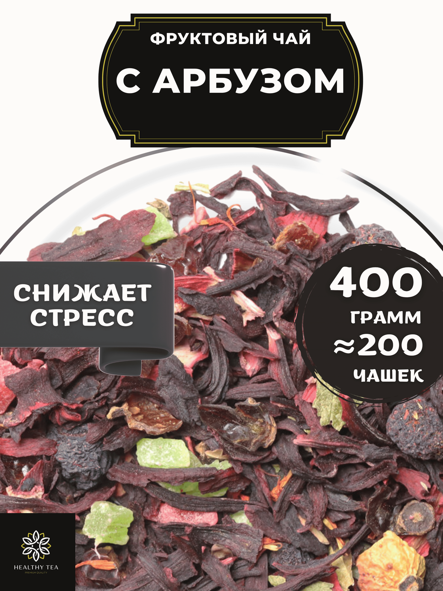 Фруктовый чай с Арбузом, ананасом, шиповником и гибискусом от Полезный чай / HEALTHY TEA, 400 г