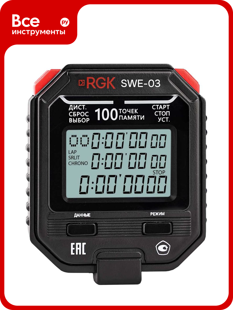 Секундомер электронный RGK SWE-03 с поверкой 721937