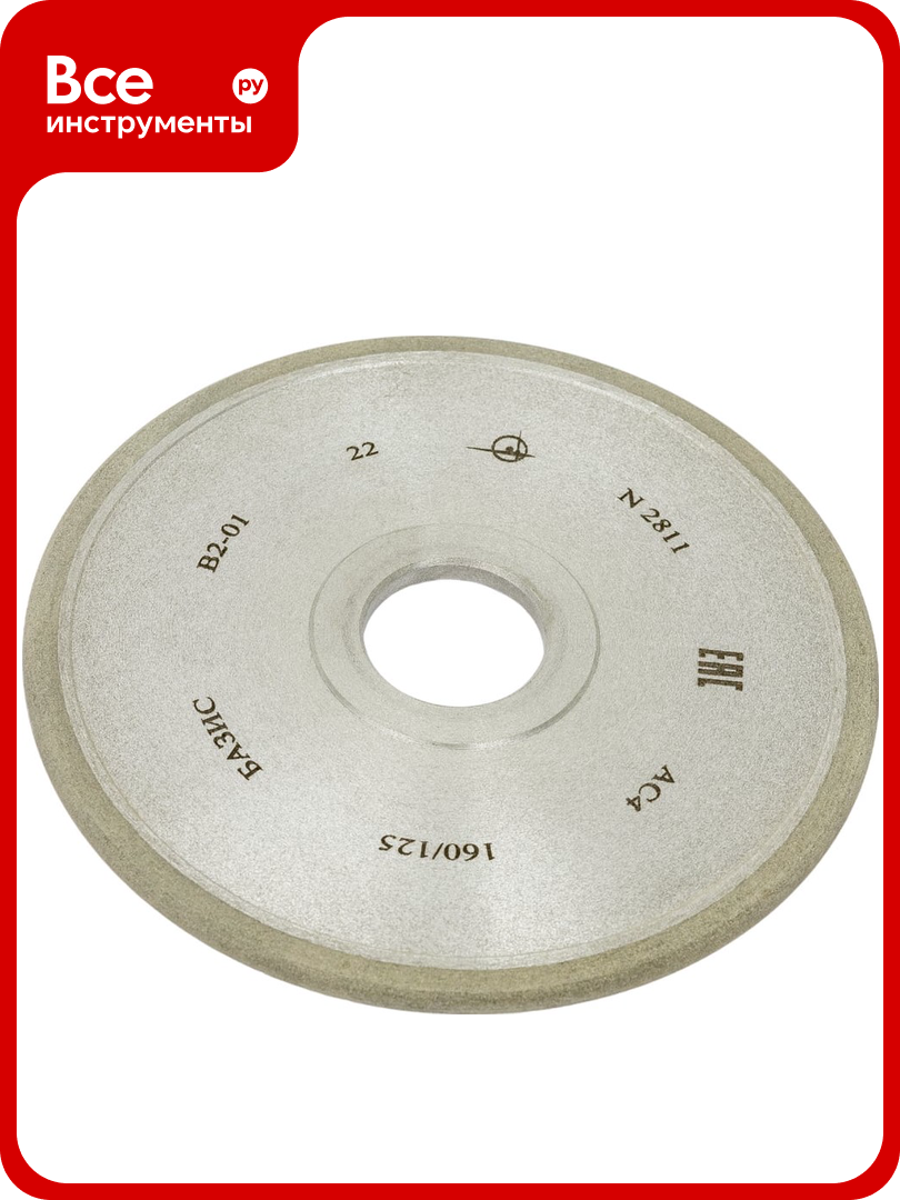 Круг радиусный алмазный базис АС4 В2-01 1FF1 (150х6х5х3х32мм; 160/125) ПАИ 4820235011352