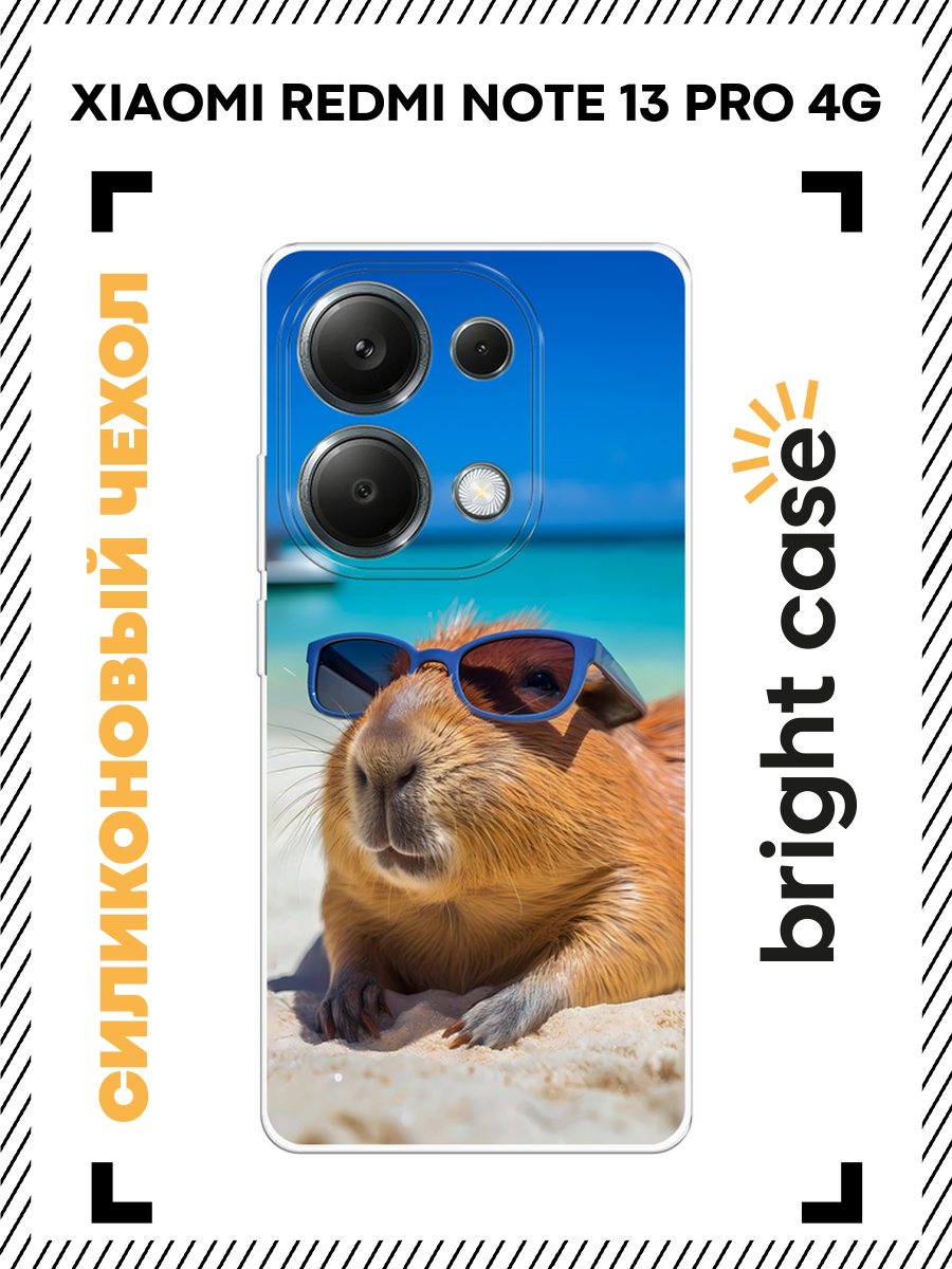 Чехол на Xiaomi Redmi Note 13 Pro 4G/Poco M6 Pro 4G / Сяоми Редми Нот 13 Про 4G/Поко М6 Про 4G с принтом Капибара в отпуске