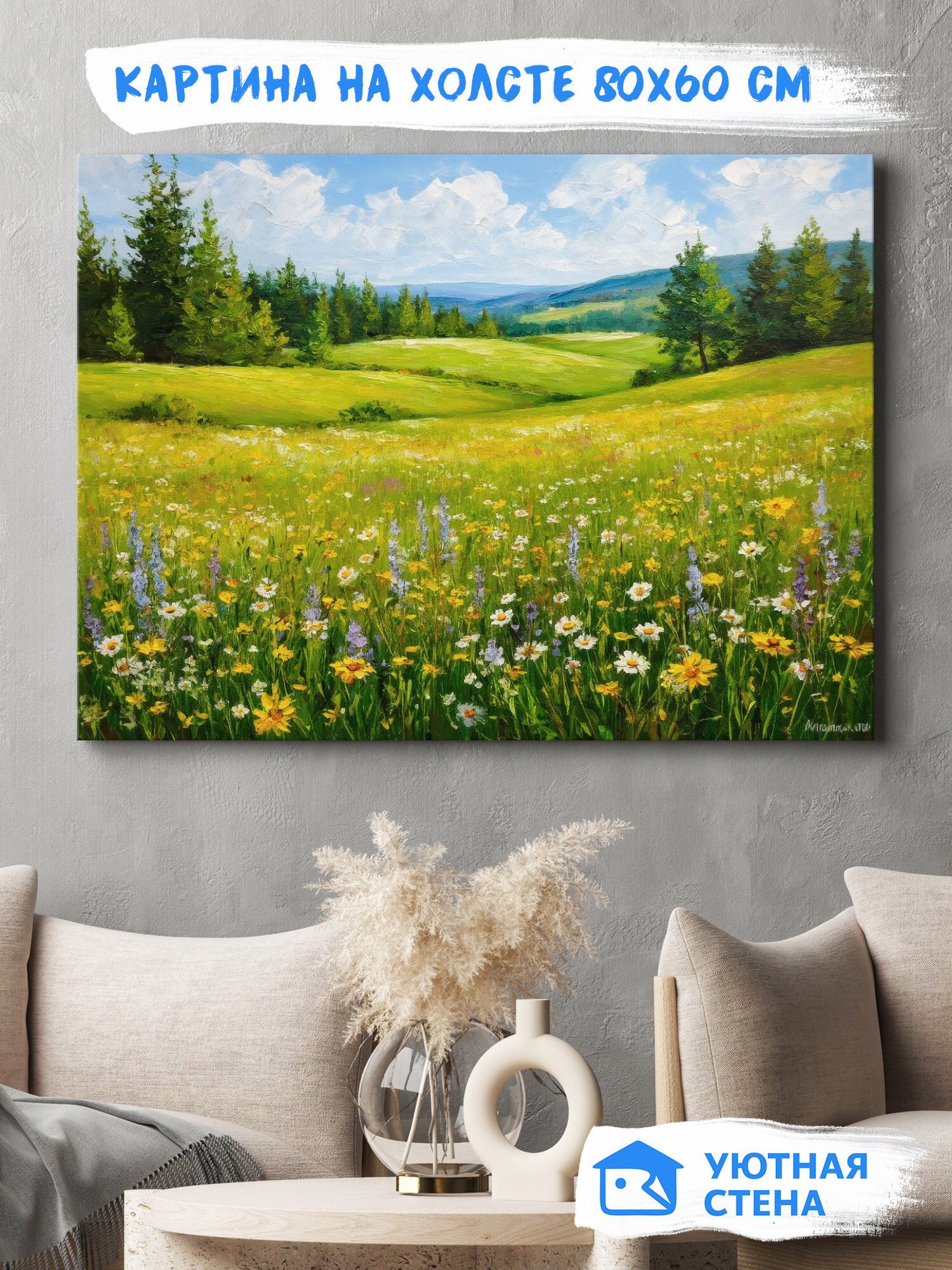 Картина на натуральном холсте Уютная стена "Живописный вид на поле ромашек" 80х60 см