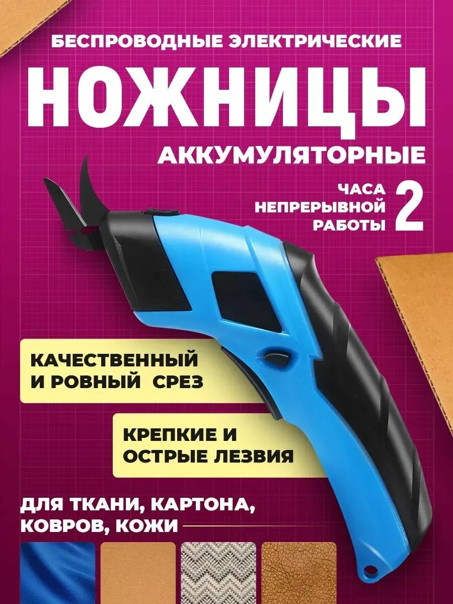 Ручные беспроводные аккумуляторные ножницы