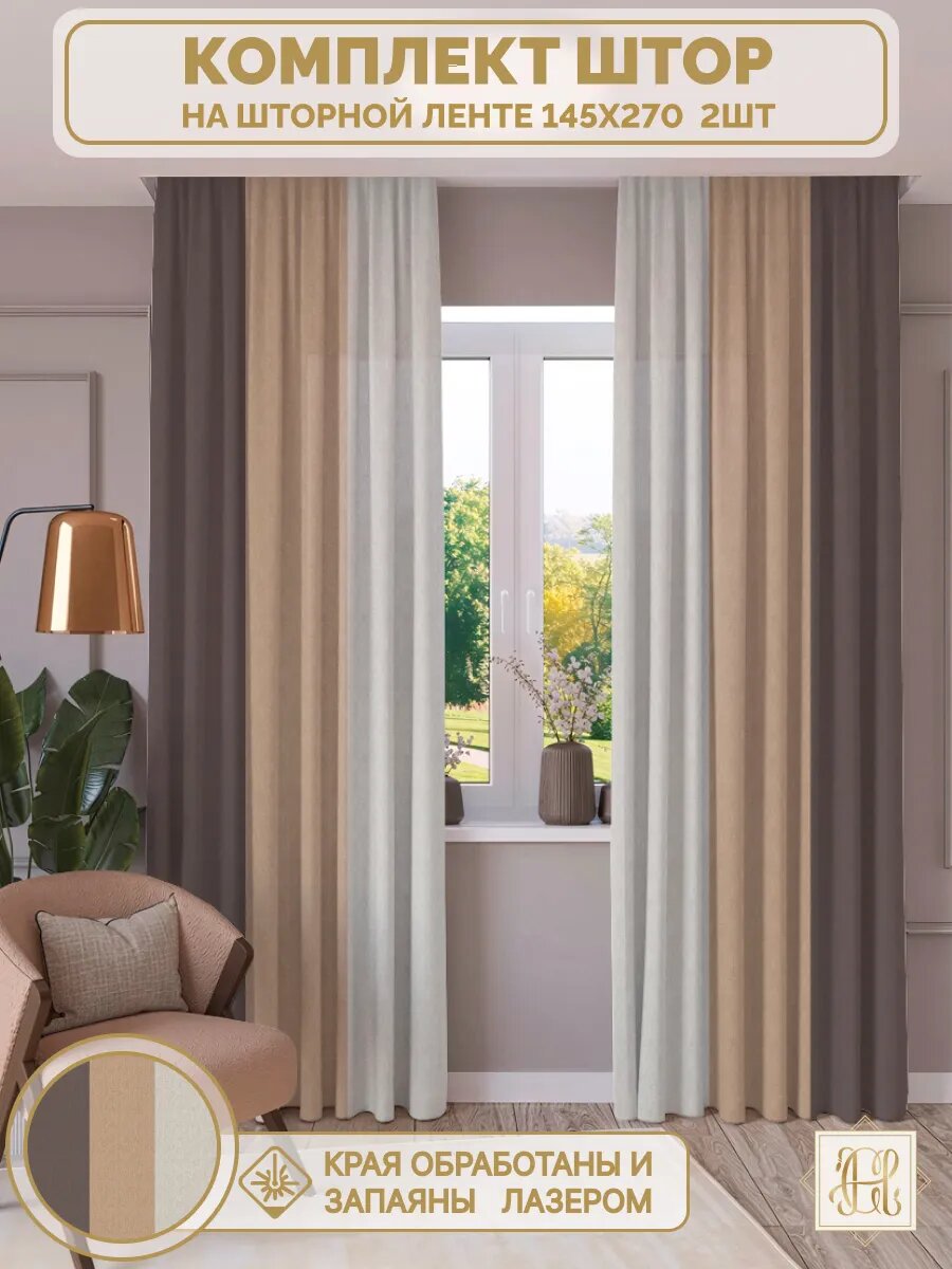 Шторы для спальни, гостиной 145х270 см. 2 шт. из портьеры на ленте.