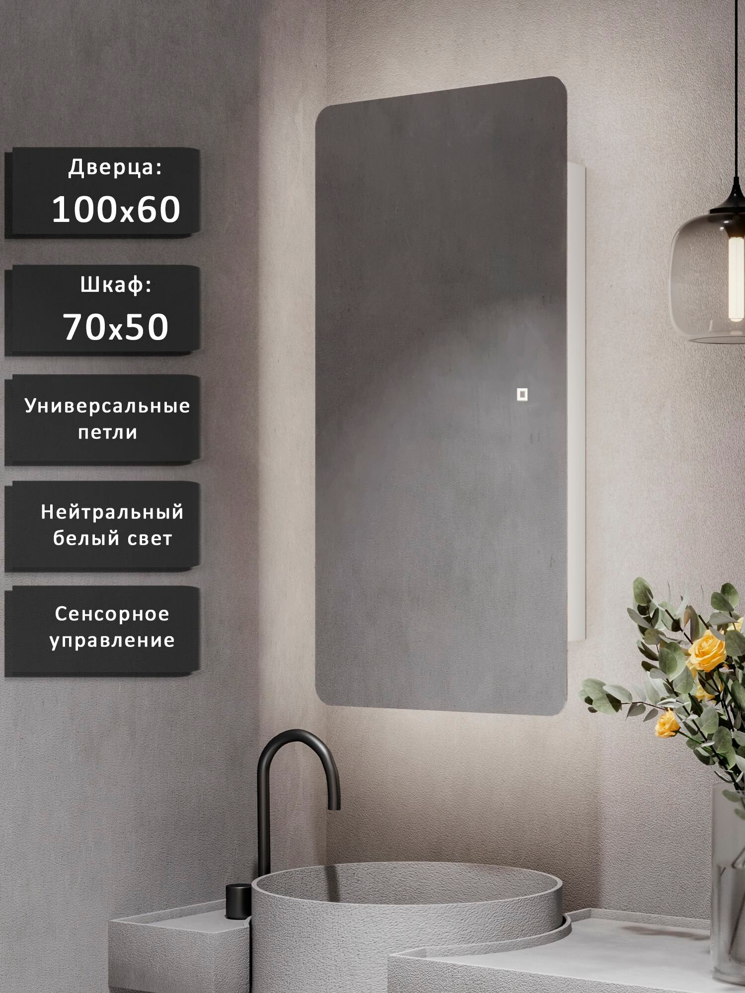 Зеркало-шкаф PRD 100*60 с нейтральной LED-подсветкой, универсальный