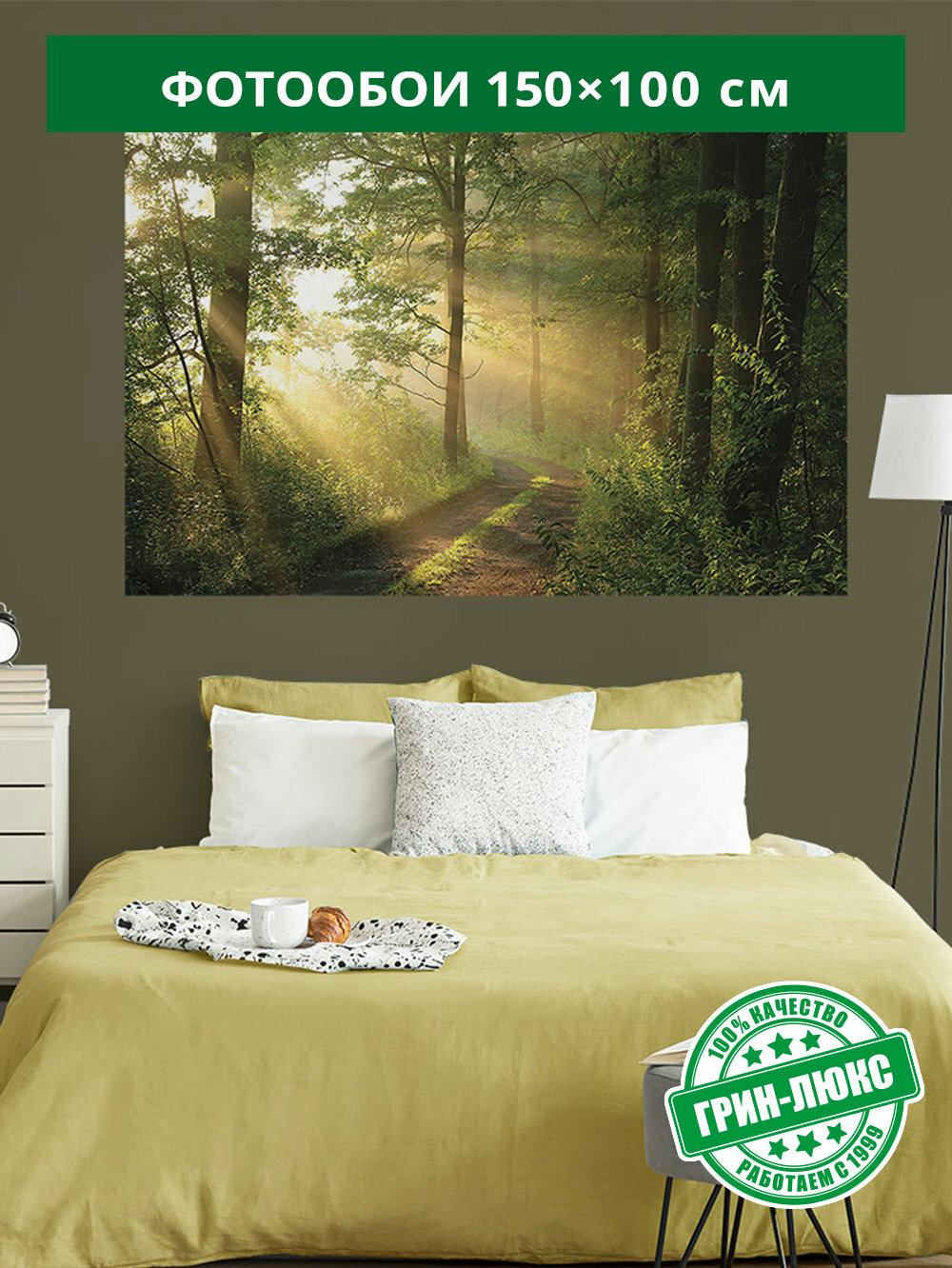 Фотообои на стену "Лесная дорога 150х100", обои флизелиновые гладкие в комнату спальню гостиную коридор, лесной пейзаж