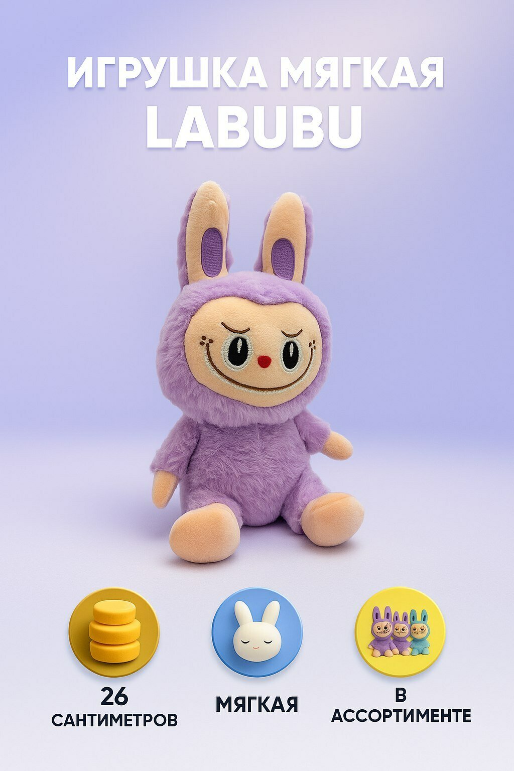 Мягкая игрушка Smart Лабубу Labubu