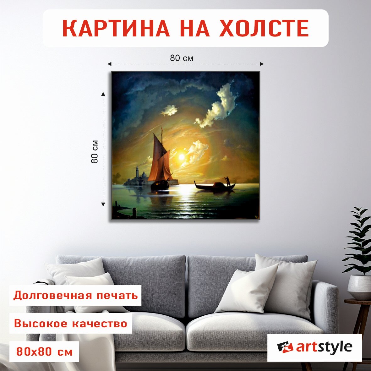 Интерьерная картина Без Подрамника на холсте "Парус на закате"