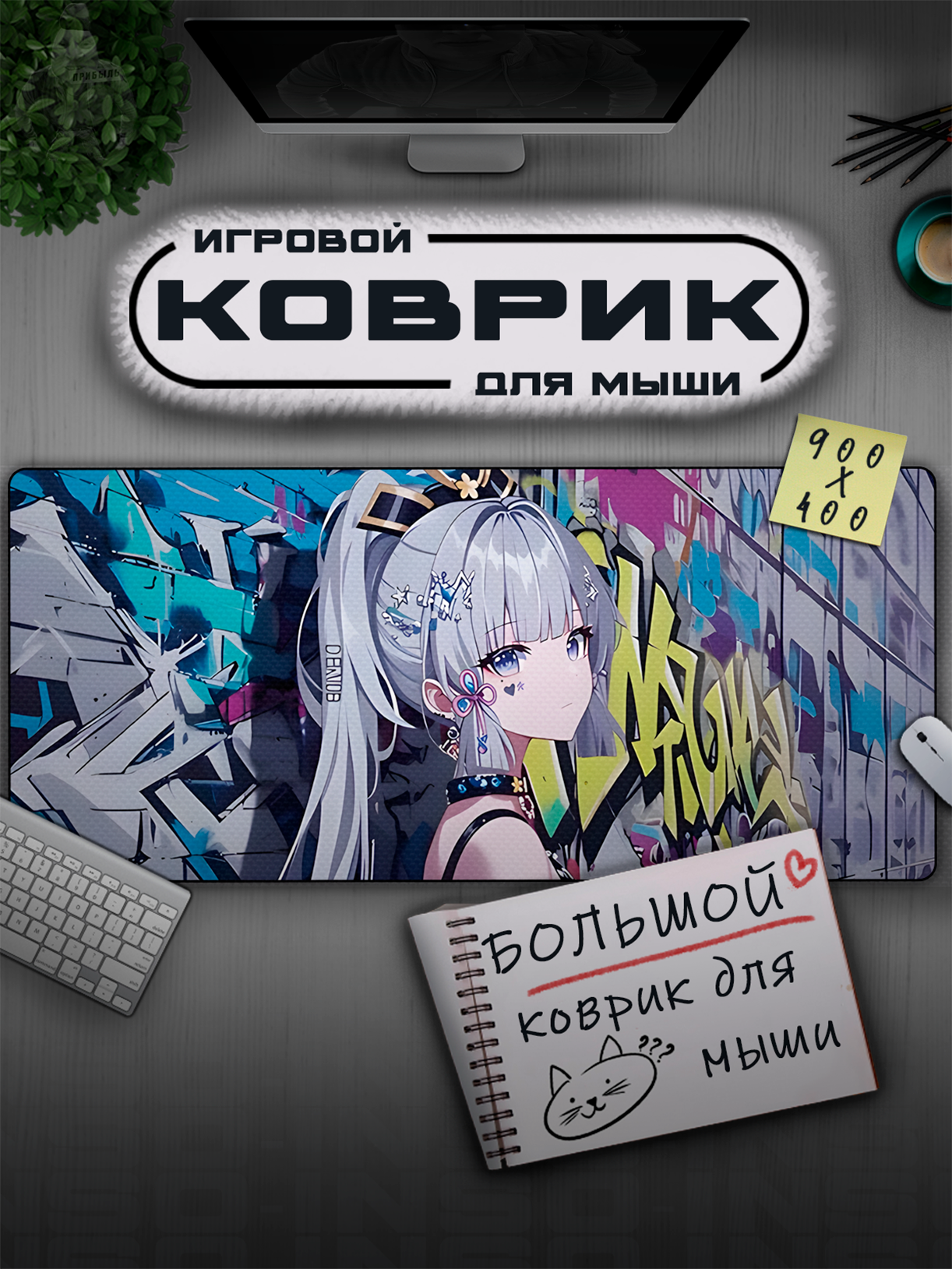 Игровой коврик для мыши "Genshin Impact", ткань/каучук, прошитый край, размер XL, 900 x 400 мм
