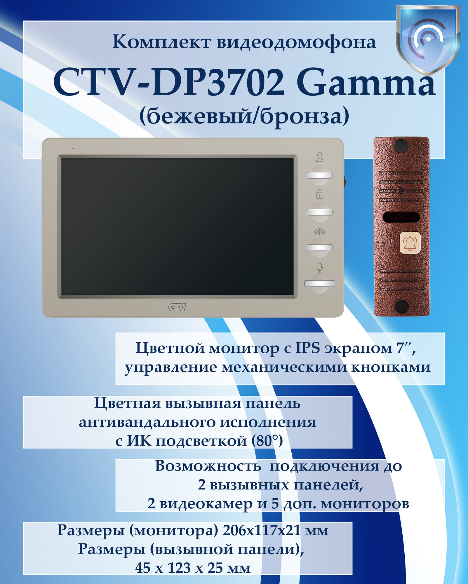 Комплект домофона CTV-DP3702 Gamma (бежевый/бронза) 7" формата AHD