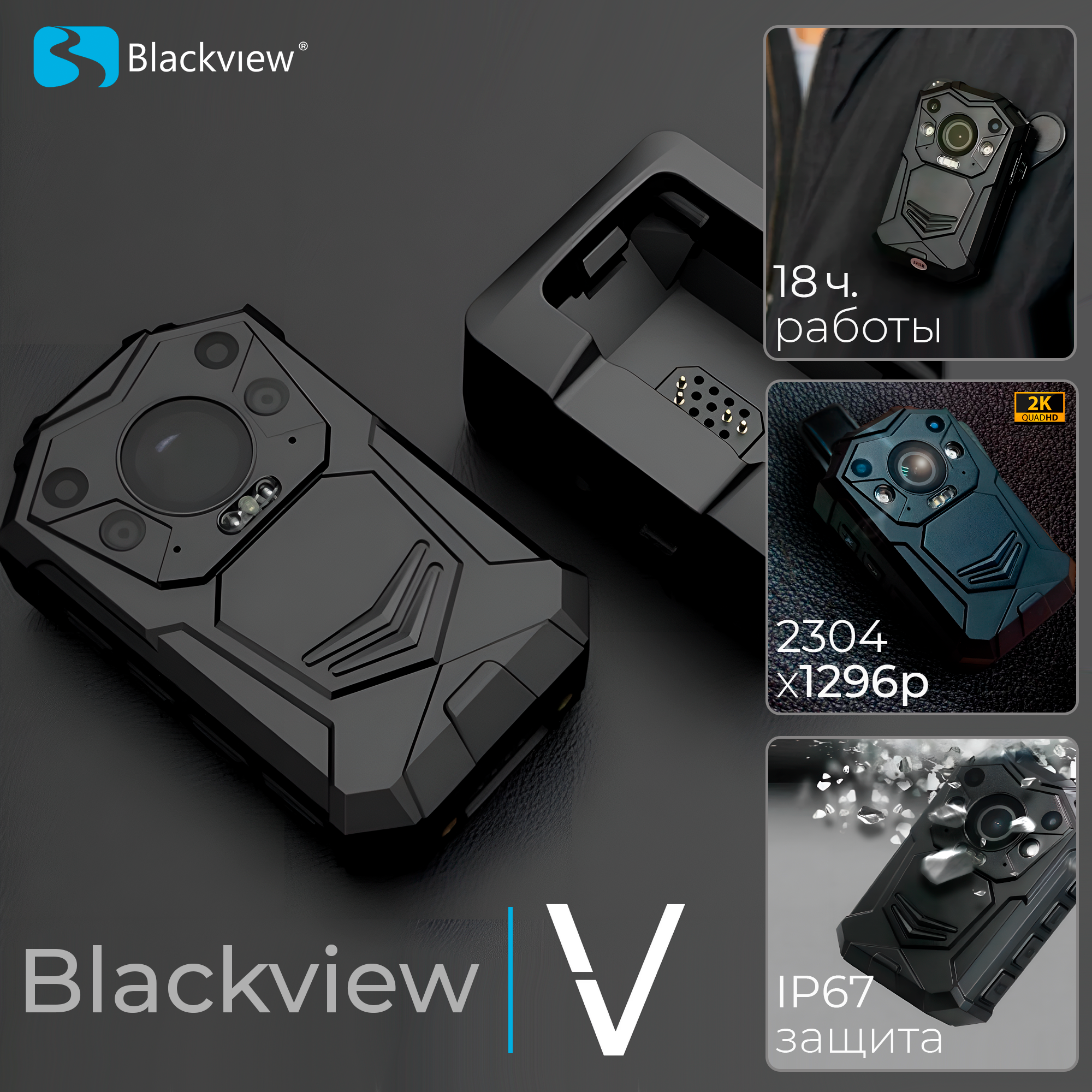 Персональный видеорегистратор Blackview V — 2688×1512, GPS/ГЛОНАСС, 32 ГБ, ИК-подсветка 15 м, 4200 мАч, до 17 ч работы