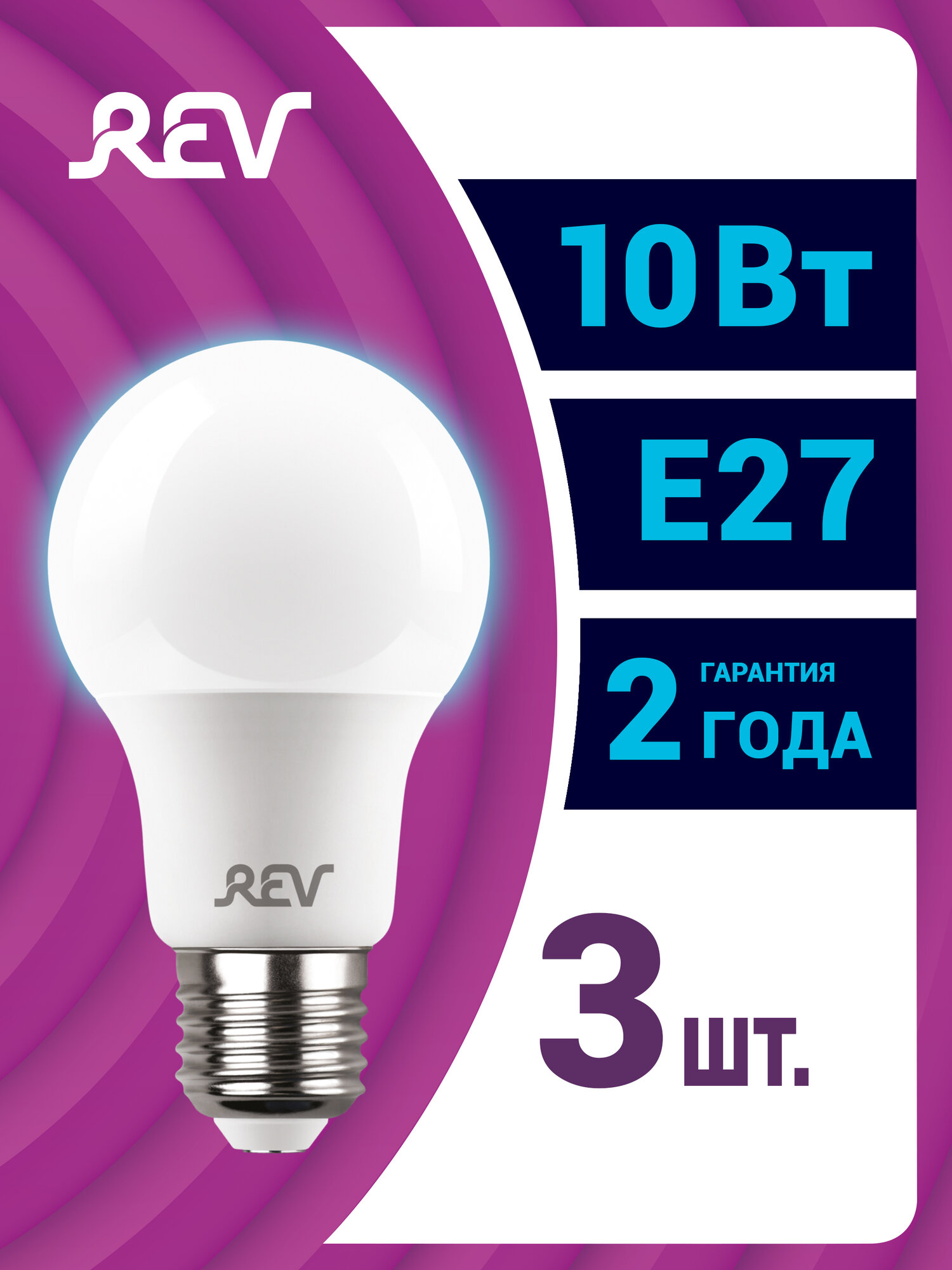 Упаковка светодиодных ламп 3 шт REV 32528 4, 6500К, Е27, A60, 10Вт