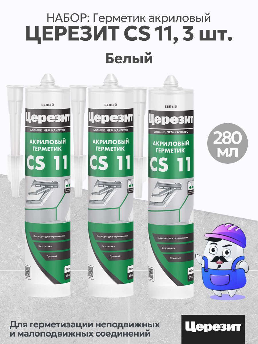 Набор церезит герметик акриловый CS11 белый 280мл (3шт)