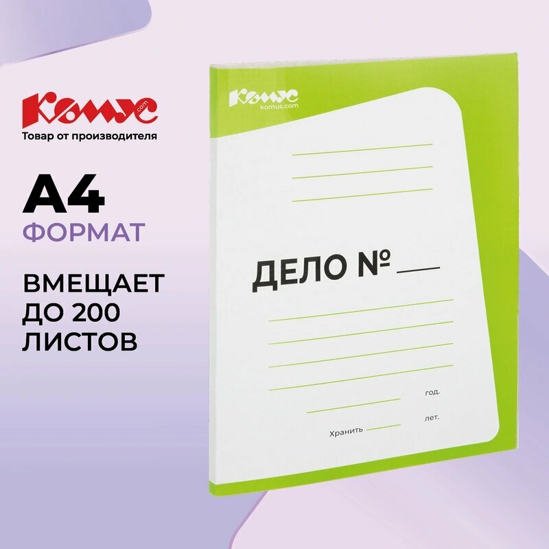 Скоросшиватель картонный дело 440г/м2 мелован, салатовый