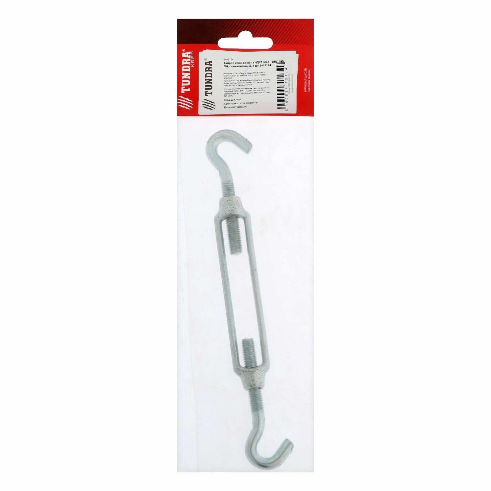 Талреп крюк-крюк тундра krep, DIN1480, М8, оцинкованный, 1 шт