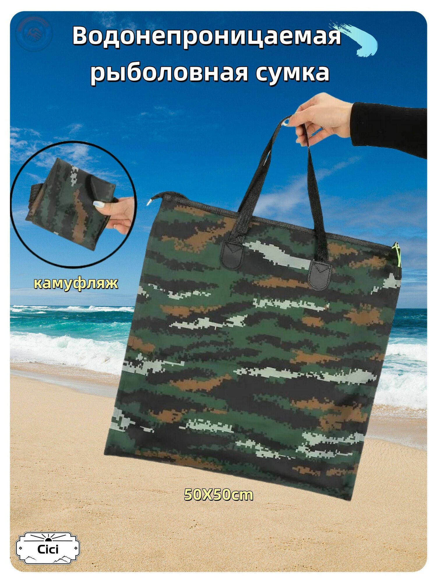 Водонепроницаемая сумка для рыбалки Cici надежная защита улова для летней и зимней рыбалки, охоты и туризма