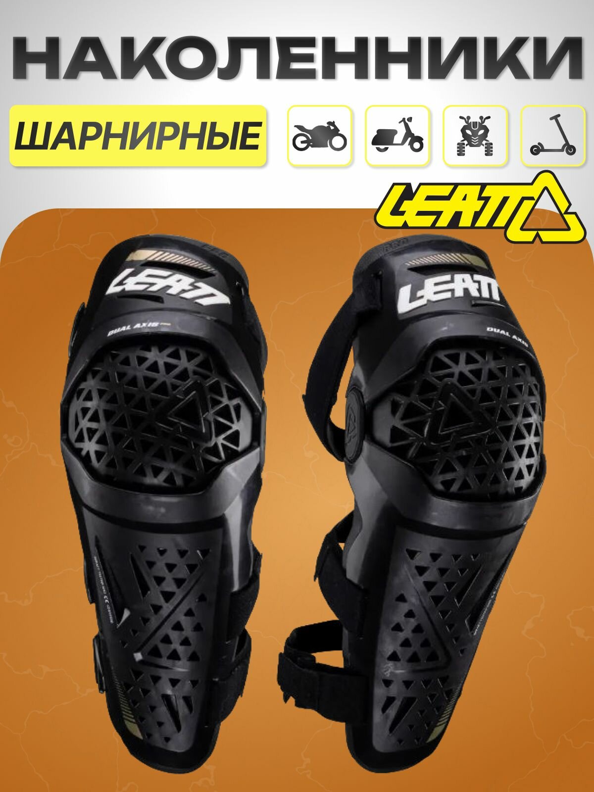 Наколенники для мотокросса эндуро LEATT Dual Axis Pro Knee & Shin Guard 2025